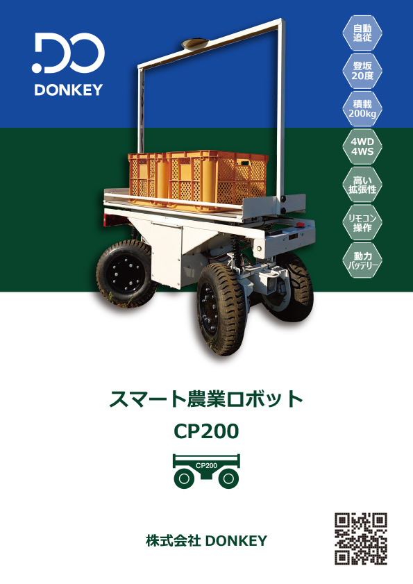 CP200カタログ | 株式会社DONKEY